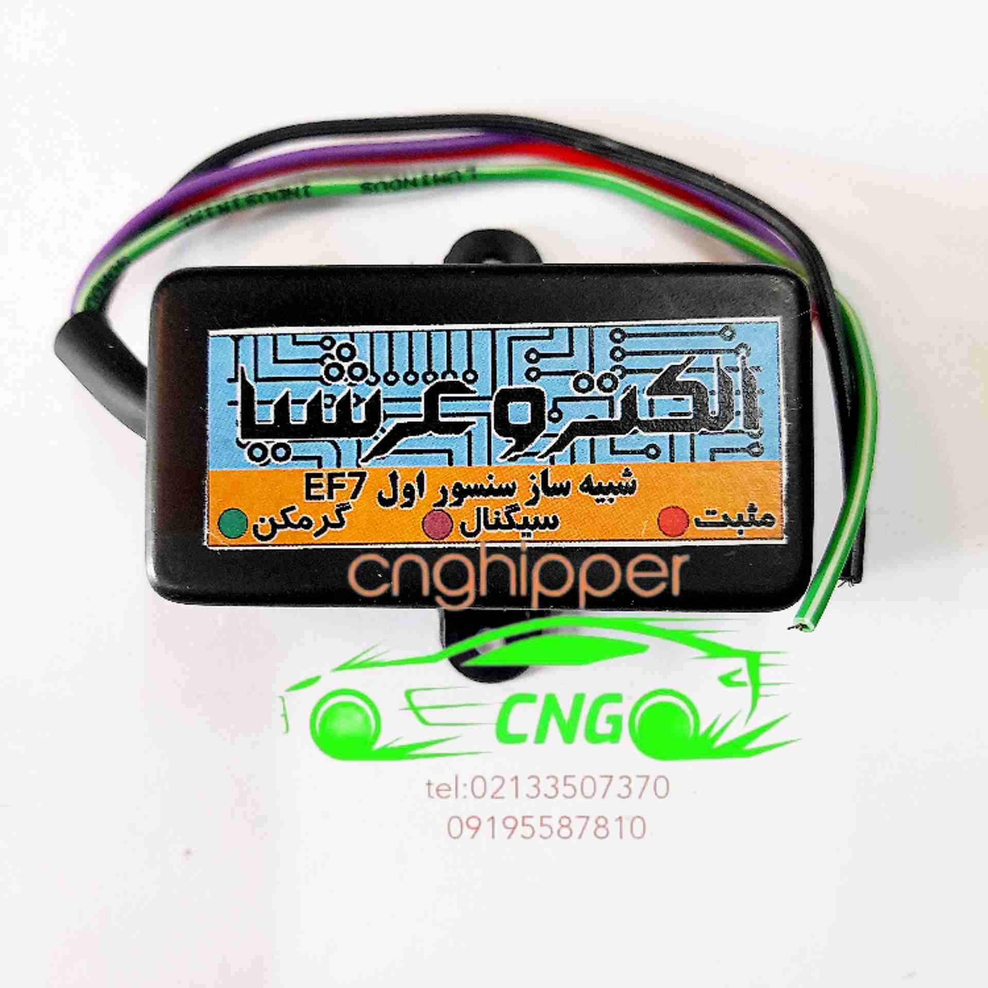 شبیه ساز سنسور اکسیژن اول ای اف ۷ ef7 | فروشگاه سی ان جی هایپر . CNG HIPPER